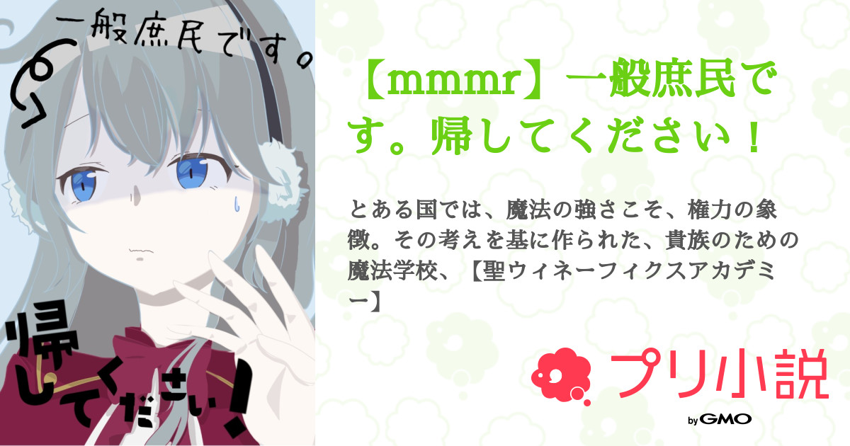 第5話：Capture3 寮生活（【mmmr】一般庶民です。帰してください！）｜無料スマホ夢小説ならプリ小説 byGMO